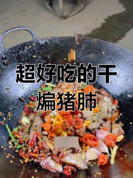 干锅猪肺怎么做_猪肺去腥技巧-第3张图片-山城妙识 干锅猪肺怎么做_猪肺去腥技巧-第3张图片-山城妙识