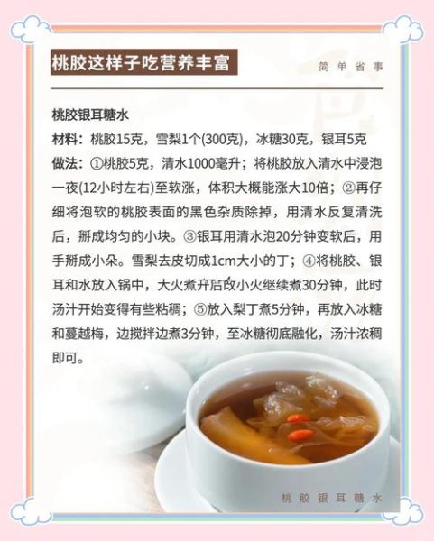 吃桃胶的禁忌_桃胶哪些人不能吃-第3张图片-山城妙识 吃桃胶的禁忌_桃胶哪些人不能吃-第3张图片-山城妙识
