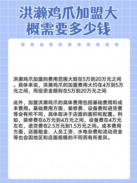 鸡爪加盟店多少钱_鸡爪加盟哪个品牌好-第2张图片-山城妙识 鸡爪加盟店多少钱_鸡爪加盟哪个品牌好-第2张图片-山城妙识