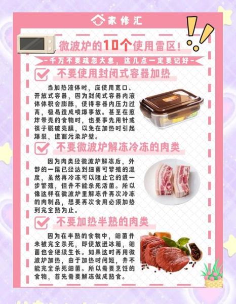 微波炉使用禁忌有哪些_微波炉不能加热什么-第3张图片-山城妙识 微波炉使用禁忌有哪些_微波炉不能加热什么-第3张图片-山城妙识