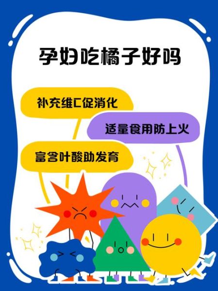 孕妇可以吃橘子吗早期_怀孕初期吃橘子注意事项-第1张图片-山城妙识 孕妇可以吃橘子吗早期_怀孕初期吃橘子注意事项-第1张图片-山城妙识