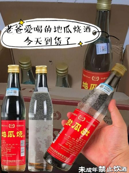 地瓜烧酒为什么不受欢迎_地瓜烧酒口感差的原因-第3张图片-山城妙识 地瓜烧酒为什么不受欢迎_地瓜烧酒口感差的原因-第3张图片-山城妙识