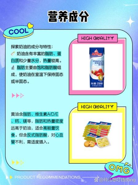 黄油和奶油的区别_哪个更健康-第2张图片-山城妙识