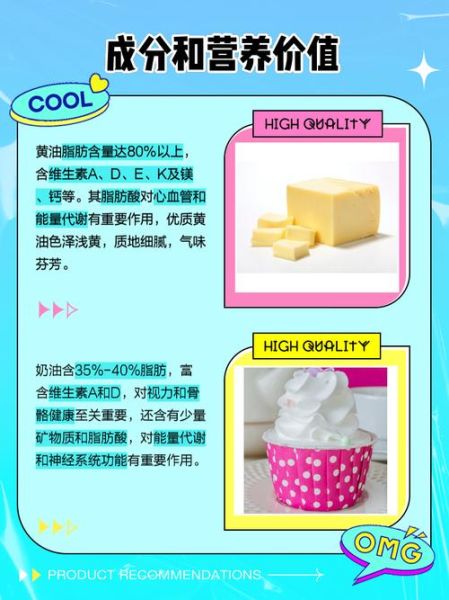 黄油和奶油的区别_哪个更健康-第1张图片-山城妙识