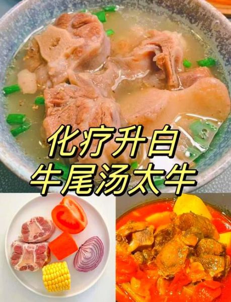 牛尾汤升白细胞有用吗_怎么做最有效-第2张图片-山城妙识