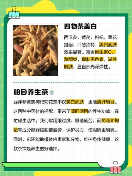 黄芪枸杞菊花茶的功效与作用_适合什么人喝-第3张图片-山城妙识 黄芪枸杞菊花茶的功效与作用_适合什么人喝-第3张图片-山城妙识