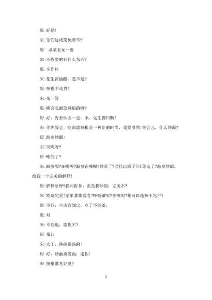 海参炒面小品台词_海参炒面小品完整版-第1张图片-山城妙识 海参炒面小品台词_海参炒面小品完整版-第1张图片-山城妙识