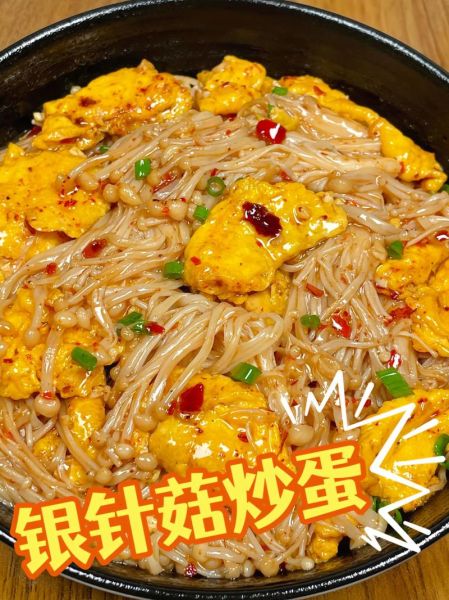 鸡蛋金针菇怎么做_鸡蛋金针菇的做法步骤-第1张图片-山城妙识 鸡蛋金针菇怎么做_鸡蛋金针菇的做法步骤-第1张图片-山城妙识