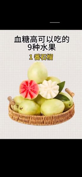 糖尿病适合吃什么水果_血糖高可以吃哪些水果-第1张图片-山城妙识