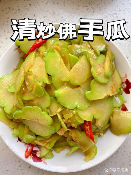 清炒佛手瓜丝怎么做_佛手瓜炒多久才脆-第2张图片-山城妙识
