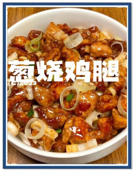 鸡腿肉怎么做好吃又简单_鸡腿肉简单又好吃的做法-第1张图片-山城妙识