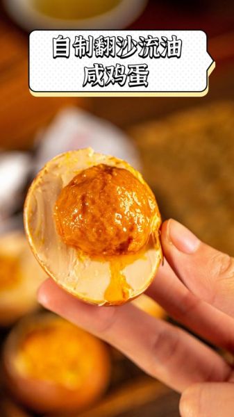 咸蛋怎么做才好吃出油_咸蛋黄出沙流油秘诀-第2张图片-山城妙识