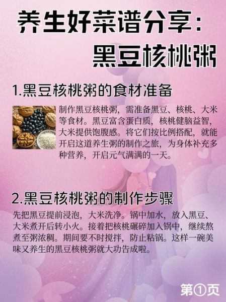 黑豆和什么一起熬粥最佳_黑豆熬粥搭配推荐-第3张图片-山城妙识