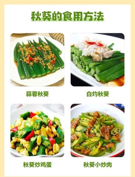 黄秋葵的功效与作用_怎么吃最营养-第1张图片-山城妙识