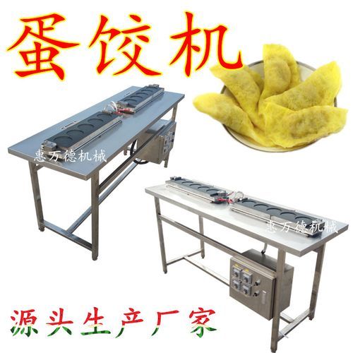 蛋饺机多少钱一台_蛋饺机好用吗-第3张图片-山城妙识