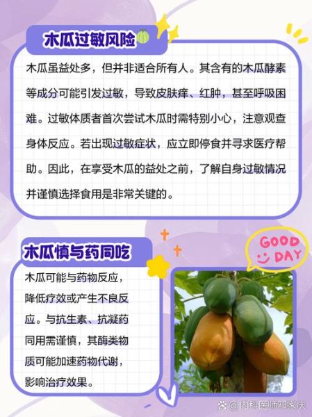 木瓜干泡水喝有什么好处_木瓜干泡水怎么喝才有效-第2张图片-山城妙识 木瓜干泡水喝有什么好处_木瓜干泡水怎么喝才有效-第2张图片-山城妙识