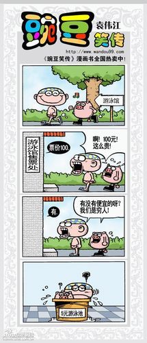 豌豆笑传漫画哪里看_豌豆笑传漫画讲了什么-第1张图片-山城妙识