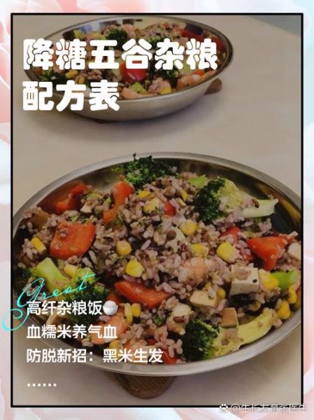 降血糖五谷杂粮配方表_哪些杂粮降血糖效果最好-第1张图片-山城妙识