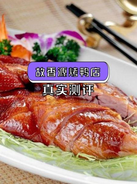 烤鸭店赚钱吗_开烤鸭店利润分析-第3张图片-山城妙识