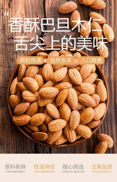 大杏仁的功效与作用_大杏仁一天吃多少粒最好-第2张图片-山城妙识