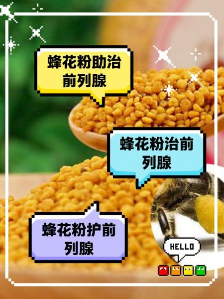 花粉的功效与作用有哪些_花粉的禁忌人群有哪些-第2张图片-山城妙识