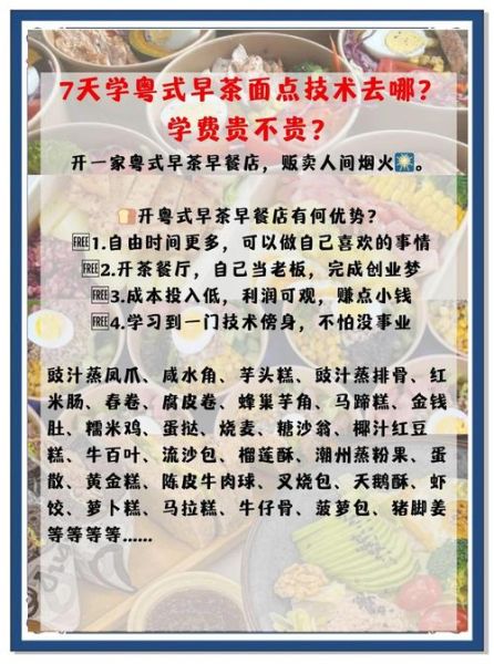 广式点心培训班多少钱_学多久能出师-第1张图片-山城妙识 广式点心培训班多少钱_学多久能出师-第1张图片-山城妙识