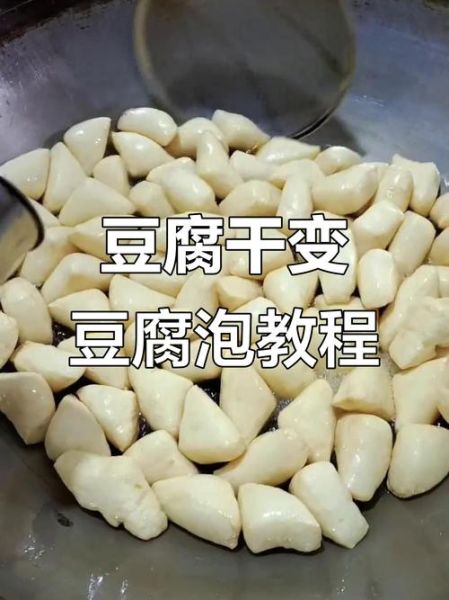 豆腐怎么变成豆腐干_家庭自制豆腐干详细步骤-第1张图片-山城妙识