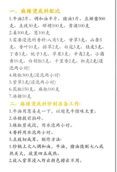 麻辣烫底料怎么熬_麻辣烫底料配方比例-第1张图片-山城妙识