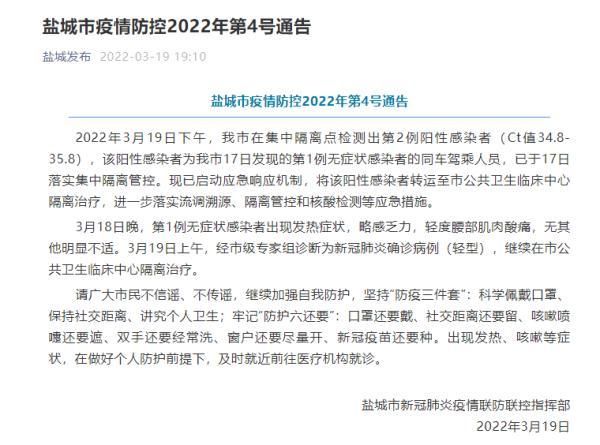 盐城疫情最新消息_现在能去盐城吗-第1张图片-山城妙识