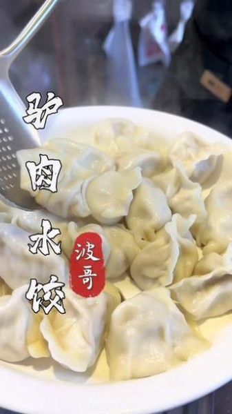 驴肉水饺怎么调馅_驴肉馅要不要打水-第2张图片-山城妙识 驴肉水饺怎么调馅_驴肉馅要不要打水-第2张图片-山城妙识