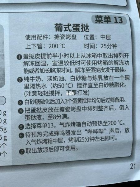 葡式蛋挞烤箱温度时间_蛋挞液配方比例-第1张图片-山城妙识