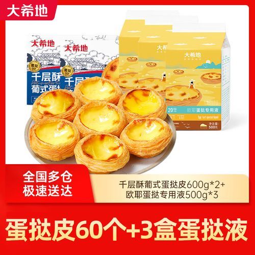 葡式蛋挞烤箱温度时间_蛋挞液配方比例-第3张图片-山城妙识