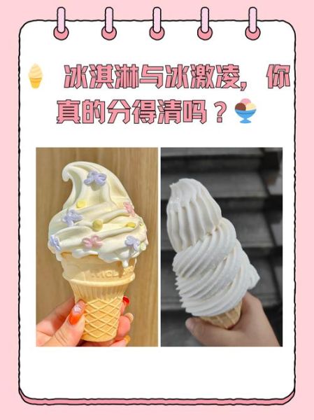 冰糕是什么_冰糕和雪糕的区别-第1张图片-山城妙识
