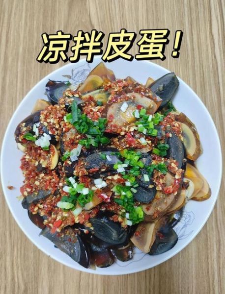 皮蛋凉拌的做法要不要煮_皮蛋要不要先煮熟-第2张图片-山城妙识 皮蛋凉拌的做法要不要煮_皮蛋要不要先煮熟-第2张图片-山城妙识