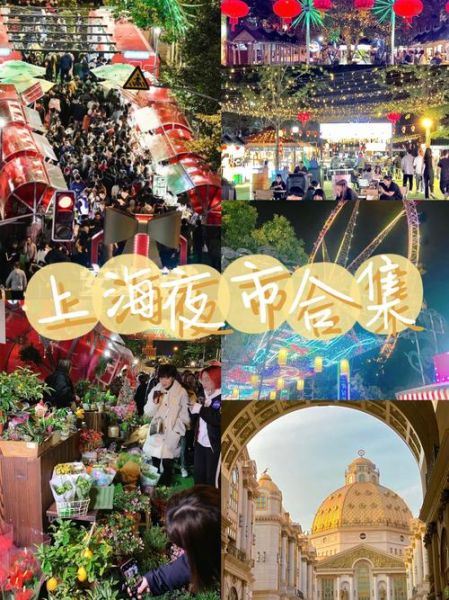 上海夜市小吃街在哪里_上海夜市小吃街推荐-第2张图片-山城妙识 上海夜市小吃街在哪里_上海夜市小吃街推荐-第2张图片-山城妙识