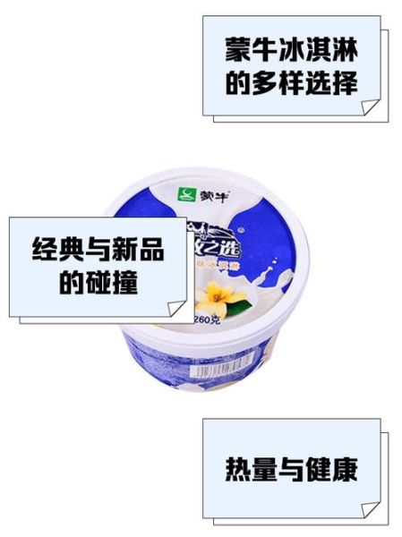 蒙牛冰淇淋加盟费多少钱_加盟条件有哪些-第1张图片-山城妙识 蒙牛冰淇淋加盟费多少钱_加盟条件有哪些-第1张图片-山城妙识