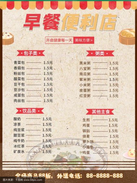 营养早餐店怎么开_开早餐店需要多少钱-第1张图片-山城妙识 营养早餐店怎么开_开早餐店需要多少钱-第1张图片-山城妙识