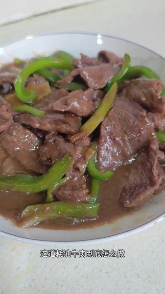 蚝油牛肉怎么做_蚝油牛肉用哪个部位-第2张图片-山城妙识 蚝油牛肉怎么做_蚝油牛肉用哪个部位-第2张图片-山城妙识