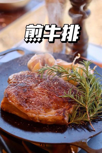 煎牛排怎么煎才嫩_煎牛排的做法大全步骤-第3张图片-山城妙识