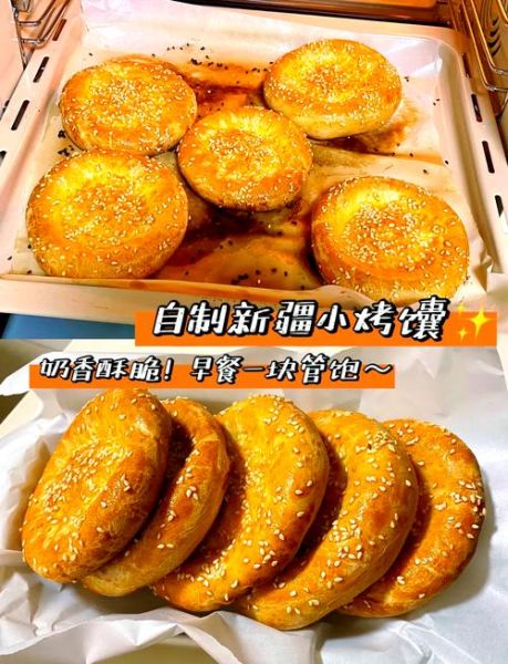 烤馕的做法_家庭烤箱版馕怎么做-第1张图片-山城妙识 烤馕的做法_家庭烤箱版馕怎么做-第1张图片-山城妙识