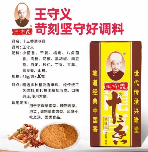 十三香有哪些调料_十三香配方大全-第3张图片-山城妙识 十三香有哪些调料_十三香配方大全-第3张图片-山城妙识