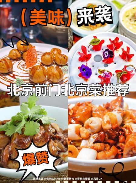 北京菜系代表菜有哪些_北京菜经典做法-第1张图片-山城妙识 北京菜系代表菜有哪些_北京菜经典做法-第1张图片-山城妙识