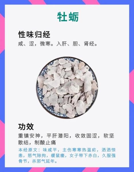 煅牡蛎的功效与作用及禁忌是什么_煅牡蛎适合哪些人吃-第2张图片-山城妙识 煅牡蛎的功效与作用及禁忌是什么_煅牡蛎适合哪些人吃-第2张图片-山城妙识