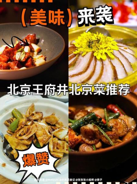 北京菜系代表菜有哪些_北京菜经典做法-第3张图片-山城妙识 北京菜系代表菜有哪些_北京菜经典做法-第3张图片-山城妙识