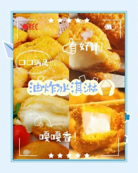 油炸冰淇淋多少钱一份_哪里买最划算-第2张图片-山城妙识 油炸冰淇淋多少钱一份_哪里买最划算-第2张图片-山城妙识