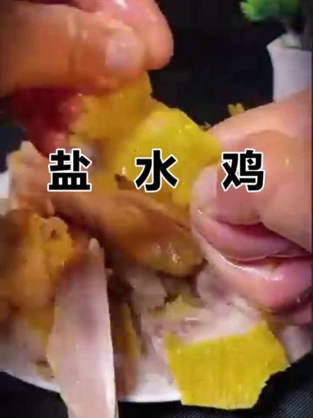 脆皮盐水鸡怎么做_正宗盐水鸡腌制配方-第3张图片-山城妙识 脆皮盐水鸡怎么做_正宗盐水鸡腌制配方-第3张图片-山城妙识