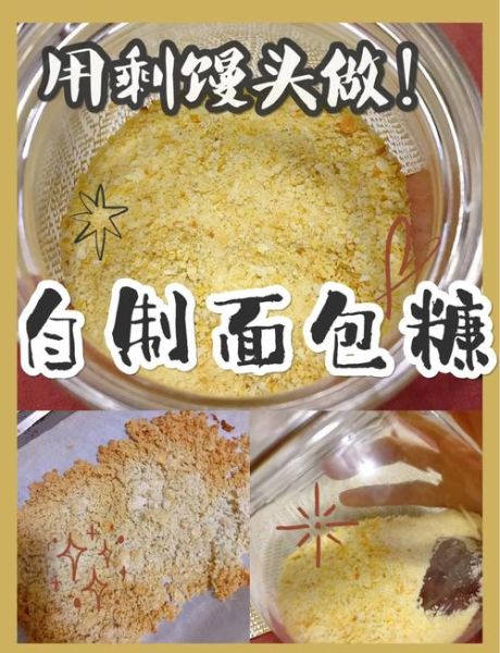 自制面包糠怎么做_面包糠可以用什么面包-第1张图片-山城妙识 自制面包糠怎么做_面包糠可以用什么面包-第1张图片-山城妙识