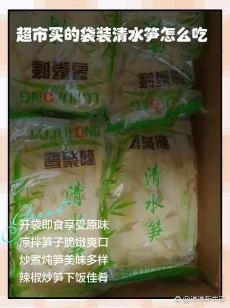 袋装春笋怎么保存_袋装春笋的做法大全-第1张图片-山城妙识 袋装春笋怎么保存_袋装春笋的做法大全-第1张图片-山城妙识