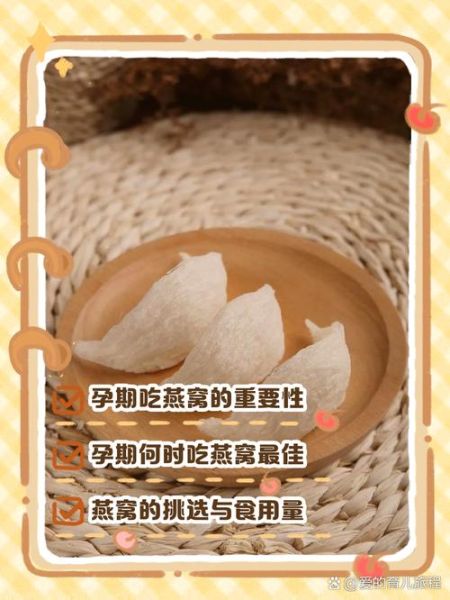 孕妇吃燕窝的最佳时间_孕妇吃燕窝的正确吃法-第3张图片-山城妙识 孕妇吃燕窝的最佳时间_孕妇吃燕窝的正确吃法-第3张图片-山城妙识