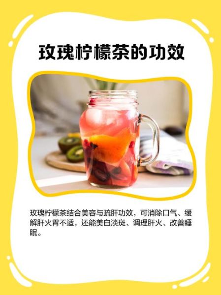 玫瑰柠檬茶怎么做_玫瑰柠檬茶的功效与禁忌-第1张图片-山城妙识